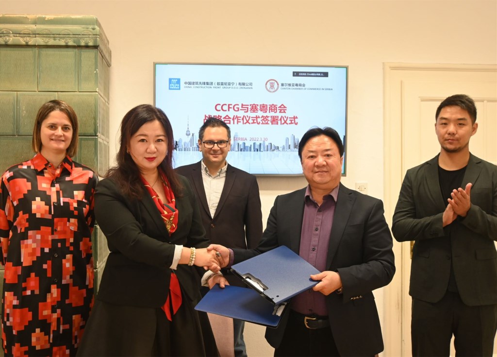 CCFG DOO与塞粤商会签署战略合作协议